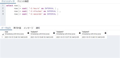 postgresql 時間の足し算を行う mebee