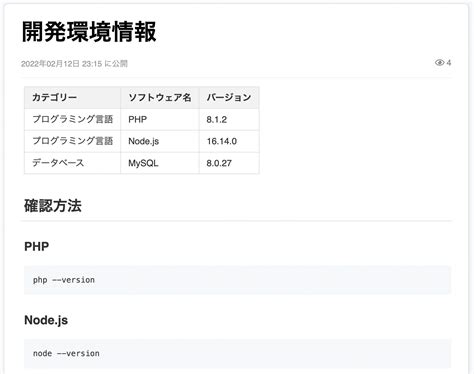 システム開発環境情報 テンプレート（書き方とサンプル例） notepm