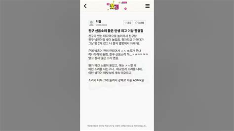 친구의 신음소리 들은 여자 웃긴썰 Shots Youtube