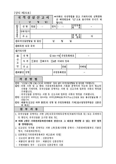 나홀로소송 나홀로소송 서식자료 [가사서식] 국적상실신고서 양식 한글파일