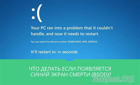 Что делать если появляется синий экран смерти bsod Руководство для