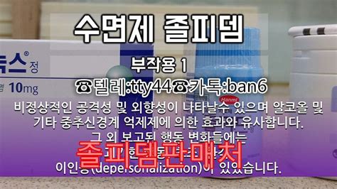 ️ 스틸녹스정구입방법 ️ 스틸녹스구입 ️ 스틸녹스정판매 ️ 정품스틸녹스구입방법 ️ 강력수면제구입사이트 ☎텔레 Ppt89 [☎