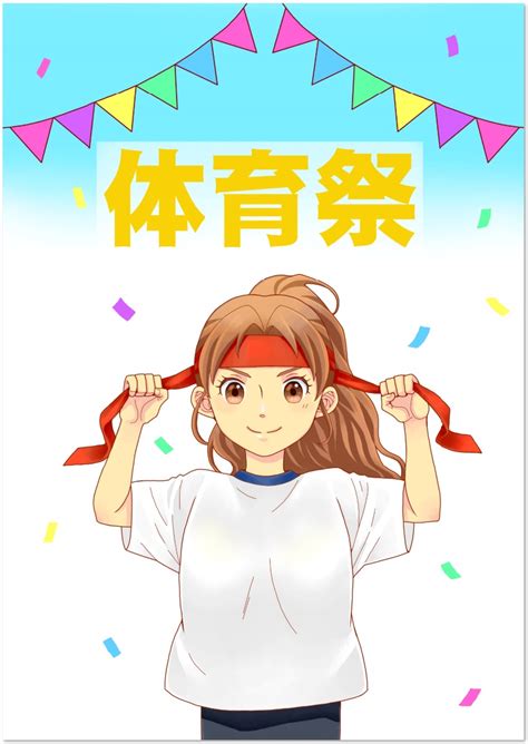 中学生が使える体育祭イラストのデザイン無料ポスター 📑無料ダウンロード！テンプレルン📑無料ダウンロード！テンプレルン