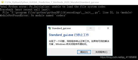 成功解决modulenotfounderror no module named codecs 阿里云开发者社区