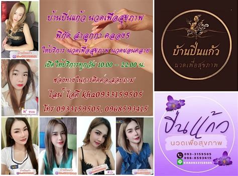 สายไหม ลำลูกกา นิมิตรใหม่ หทัยราษฎร์ สุขาภิบาล5 รังสิต ตลาดไท นวนคร