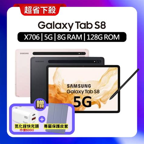 Samsung Galaxy Tab S8 5g X706 8g 128g 11吋旗艦娛樂平板 特優福利品 Tab S8系列