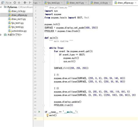 pythonに浮気してます。pygame draw ellipse pygame draw line 新しいアカウントで始めました。