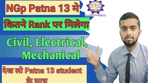 New Government Polytechnic Patna 13 Kitne Rank Par Milega Patna13 Me