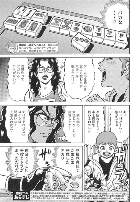 【本日発売！】hカップの超新星ガール 安位薫 キンマweb 『近代麻雀』の竹書房がおくる麻雀ニュース・情報サイト