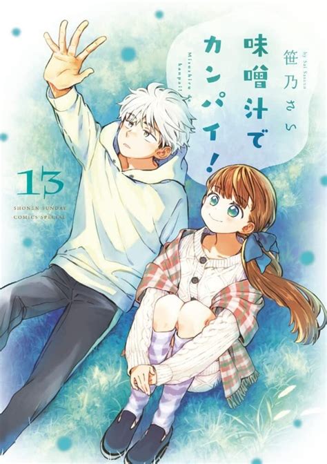 Misoshiru De Kanpai 13 Vol 13 Issue