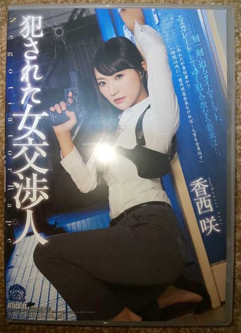 【レンタル中古※廃盤※レア【attackers】2017 4 25アタッカーズ 死夜悪 犯された女交渉人 香西咲 複数 フェラ イラマチオ