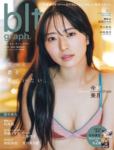 「私の全てを見て」stu48・今村美月さん 1st写真集から至極のアザーカットが公開 ｜まいどなニュース