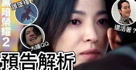 《黑暗榮耀》第二季特別預告and劇照解析！23個細節看結局走向！ 泡菜版｜popdaily 波波黛莉