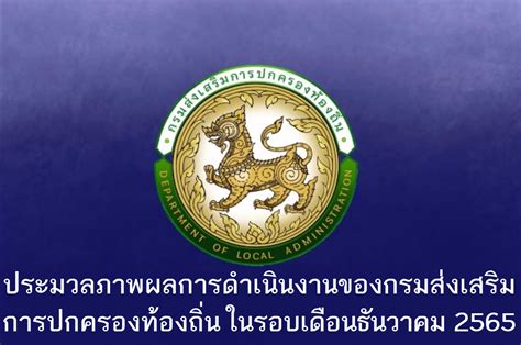 ยินดีต้อนรับสู่กรมส่งเสริมการปกครองท้องถิ่น