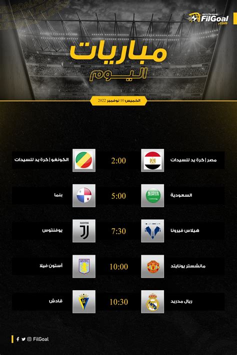في الجول كأس الرابطة الإنجليزية ريال مدريد ضد قادش مصر كرة يد