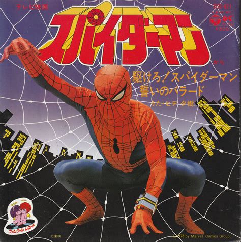 【やや傷や汚れあり】epレコード2曲入り スパイダーマン ヒデ夕樹 駆けろ！スパイダーマン 誓いのバラードの落札情報詳細 ヤフオク落札価格