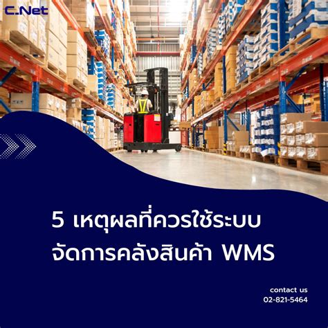 5 เหตุผลที่ควรใช้ระบบจัดการคลังสินค้า Wms ระบบคลังสินค้าครบวงจร