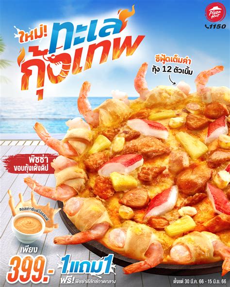 Pizza Hut 🦐 ลองกันยัง ซีฟู้ดแน่นชิ้น อร่อยเต็มคำ 🦐🍕