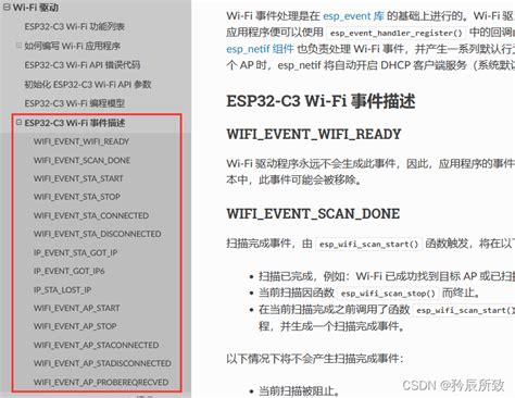 esp32 c3入门教程 网络 篇（一、 wi fi 使用入门 — 初始化及sta、ap模式） wifi 矜辰所致 infoq写作社区