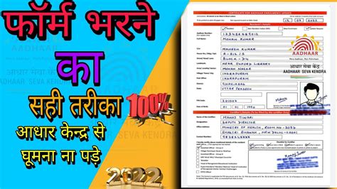 Certificate For Aadhaar Enrollment Update Form Aadhar Update Form