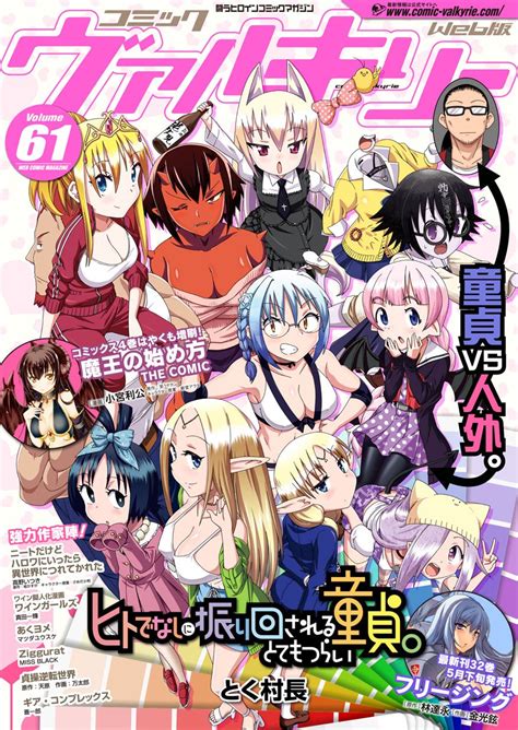 ヴァルキリー編集部／スプレッドコミックス On Twitter コミックヴァルキリーweb版vol 61が配信開始！『ヒトでなしに振り回さ