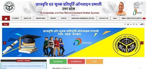 उत्तर प्रदेश छात्रवृत्ति योजना 2023 यूपी स्कॉलरशिप ऑनलाइन फॉर्म