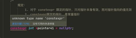 c vscode 无法识别 constexpr segmentfault 思否