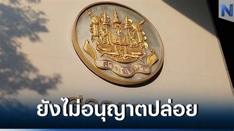 ศาลอาญายังไม่อนุญาตปล่อย 8 ทะลุเเก๊ส ยกคำร้อง 3 ชี้พฤติการณ์เกี่ยวกับระเบิด