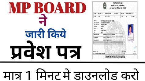Mp Board 12th Class Admit Card 2020 Mp Board Admit Card Kese Nikale