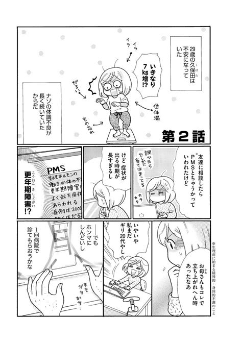 29歳漫画家「最近、太りやすい…」と思ったら、医者も見逃す“わかりにくい病気”だった＜漫画＞ 女子spa！ ページ 17