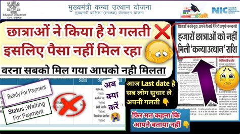 Kanya Utthan Yojana Bihar Online 2023 Waiting For Payment