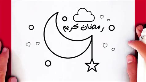 رسومات رمضان تعليم رسم رمضان كريم بسهوله خطوة بخطوة رسم سهل