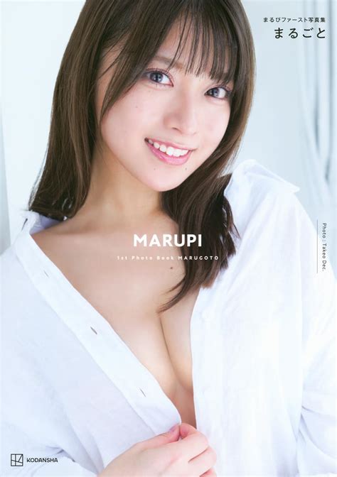 まるぴファースト写真集 まるごと Takeo Dec まるぴ 本 通販 Amazon