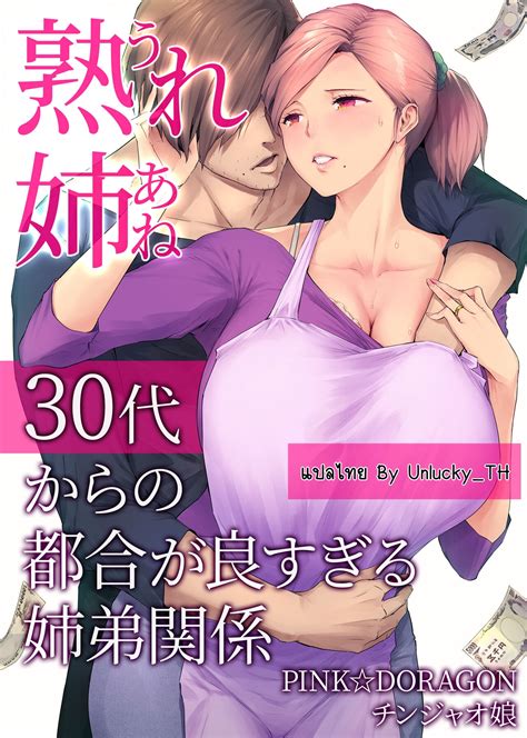 [chinjao Girl Someoka Yusura ] Ureane ~sanjuudai Kara No Tsugou Ga