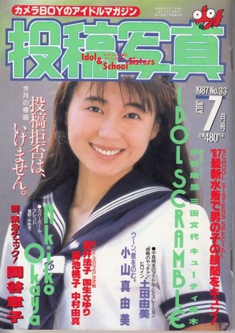 【目立った傷や汚れなし】投稿写真 昭和62年7月 女子高生 新体操レオタード セクシーアクション系 チアガール 制服 ブルマ 佐々木教ナンパ