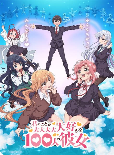 Tvアニメ「君のことが大大大大大好きな100人の彼女」公式サイト