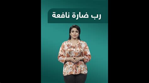 رب ضـــارة نــافـــعـــة Ntv Youtube