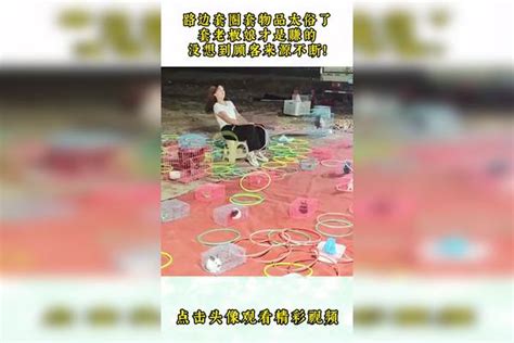 路边套圈套物品太俗了，套老板娘才是赚的，没想到顾客来源不断！