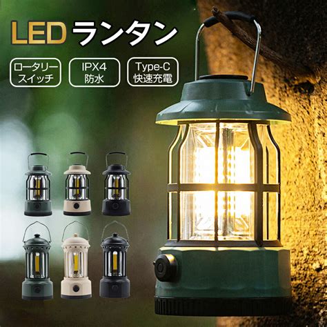 ♥️大特価♥️ ランタン アウトドア灯具 金属製 Led 充電 キャンプ 防水 オンラインショッピング ライト・ランタン