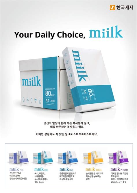 한국제지 밀크 A4용지 80g 2박스 5000매 복사용지 Miilk 38 800원 정우엠알오님의 스토어 [디비디비]