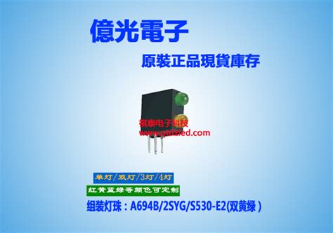 A694b 2syg S530 E2亿光组装2个灯珠（黄绿、黄绿 ） 亿光电子 亿光一级代理 Everlight 红外线产品 光电开关 红外