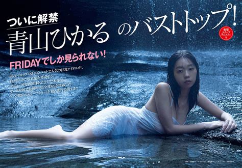 有名な巨乳グラドル青山ひかるがついに透け乳首を解禁 みんくちゃんねる