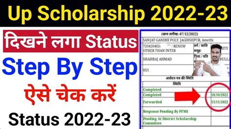 Up Scholarship Status 2022 23 Kaise Check Kare How To Check