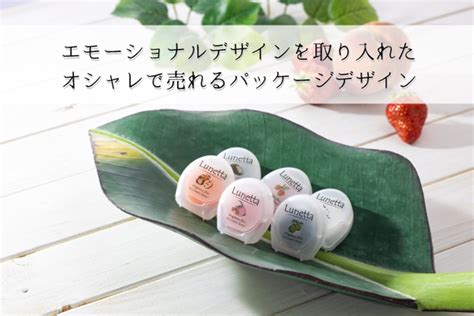 【初回割引中】オシャレで売れるパッケージデザインをご提案します。 ランサーズ