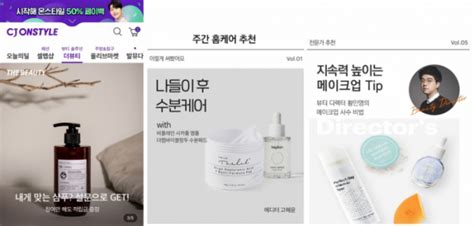 Cj온스타일 뷰티 전문몰 더뷰티 론칭 이투데이