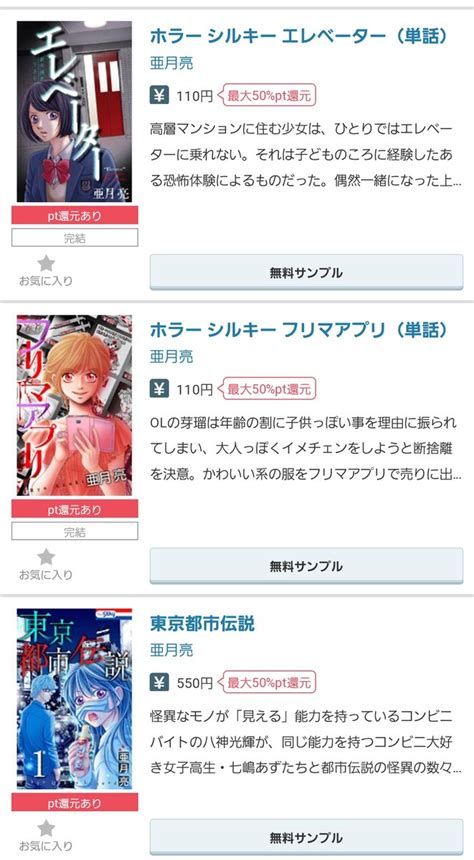 ホラーシルキー編集部 On Twitter Rt Ryo Azuki Dmmブックスで、亜月亮の作品が今なら50％割引で購入できます
