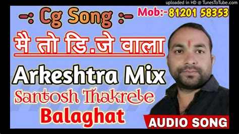 Mai To Dj Wala Dj Wala Re E0 A4 Ae E0 A5 88 E0 A4 A4 E0 A5 8b E0 A4