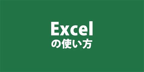 【excel】グラフを簡単に作る手順説明 オフィスの「オ」