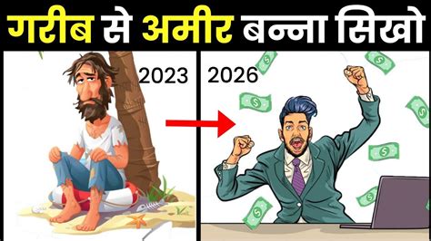 गरीब से अमीर बनने का ये है रास्ता The Millionaire Fastlane Book