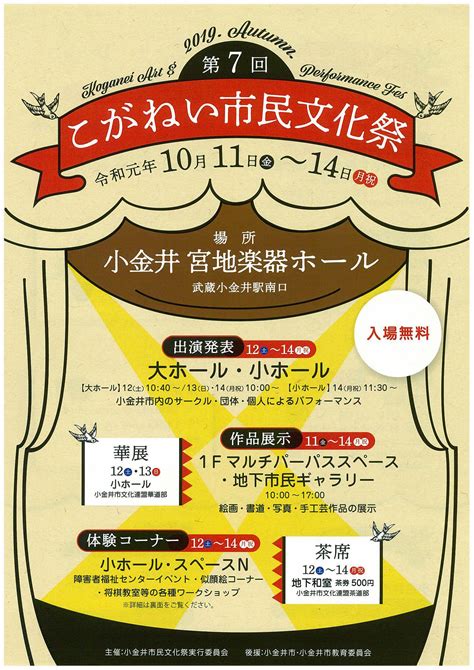 第7回 こがねい市民文化祭 小金井市観光まちおこし協会